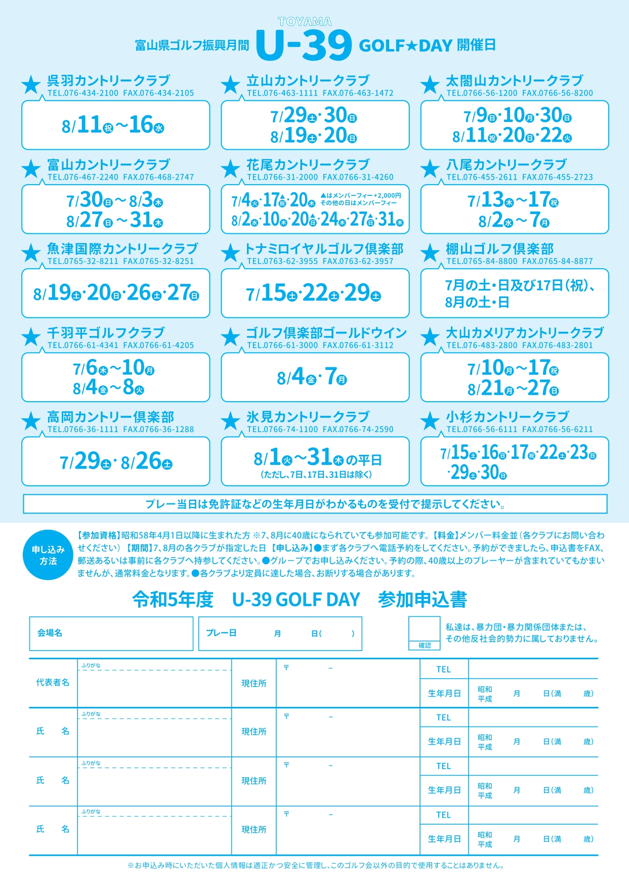 TOYAMA U-39 GOLF☆DAY | 高岡カントリー倶楽部